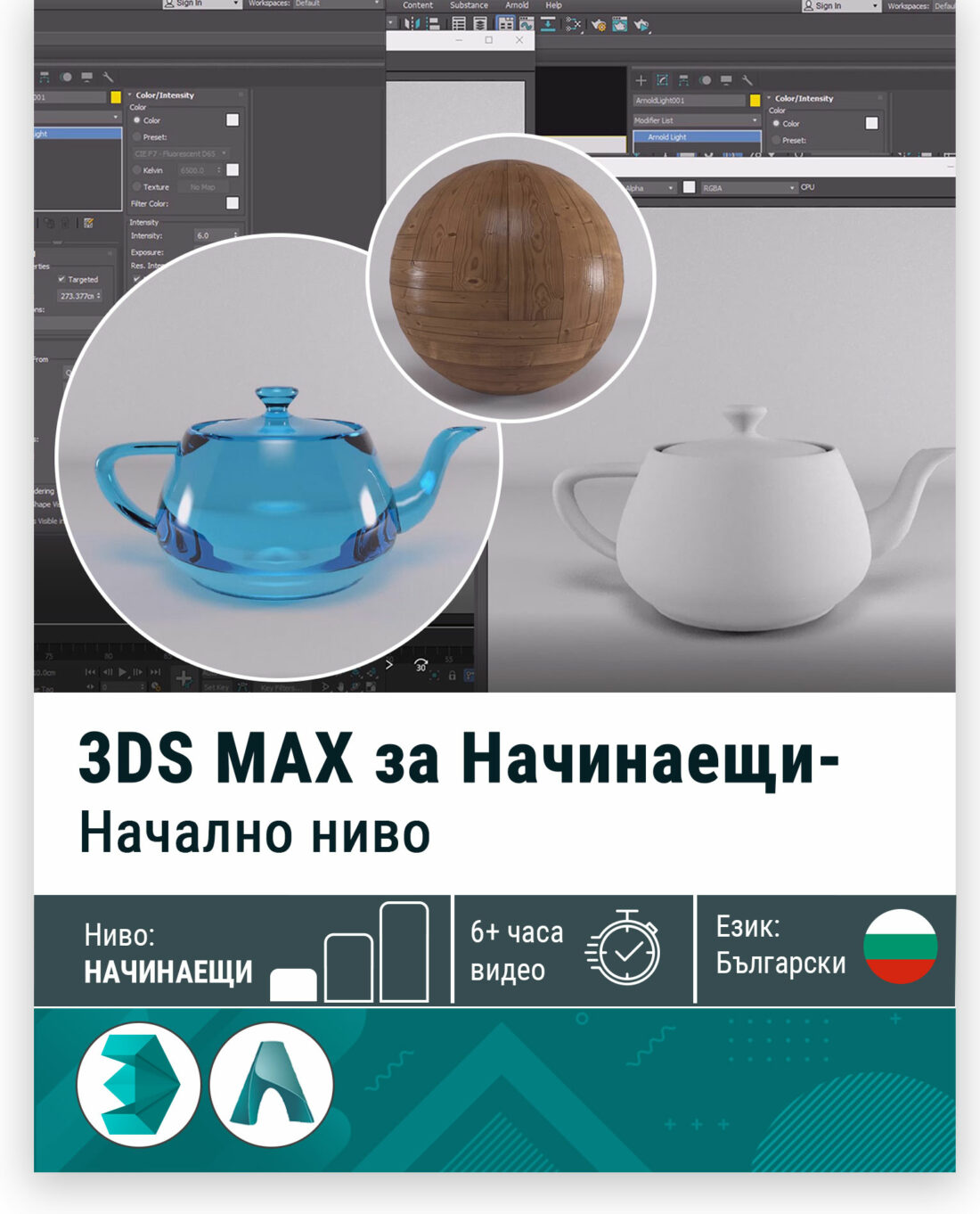 Моделиране в 3ds Max - 3dlab.bg CG Market and Learning